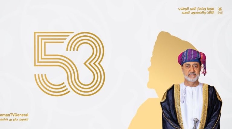Oman’s 53rd National Day logo announced - Arabian Daily News